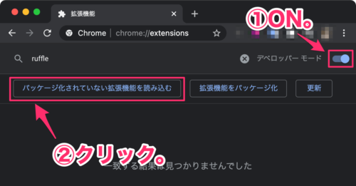 Ruffleをブラウザへインストールする方法。拡張機能も登場。