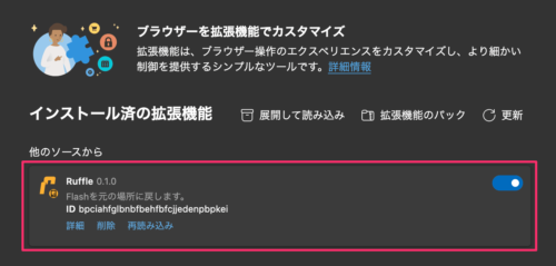 Ruffleをブラウザへインストールする方法。拡張機能も登場。