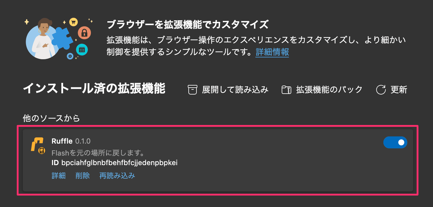 Ruffleをブラウザへインストールする方法。拡張機能も登場。