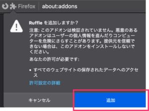 Ruffleをブラウザへインストールする方法。拡張機能も登場。