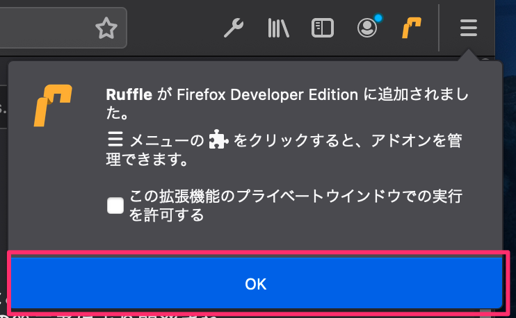 Ruffleをブラウザへインストールする方法。拡張機能も登場。
