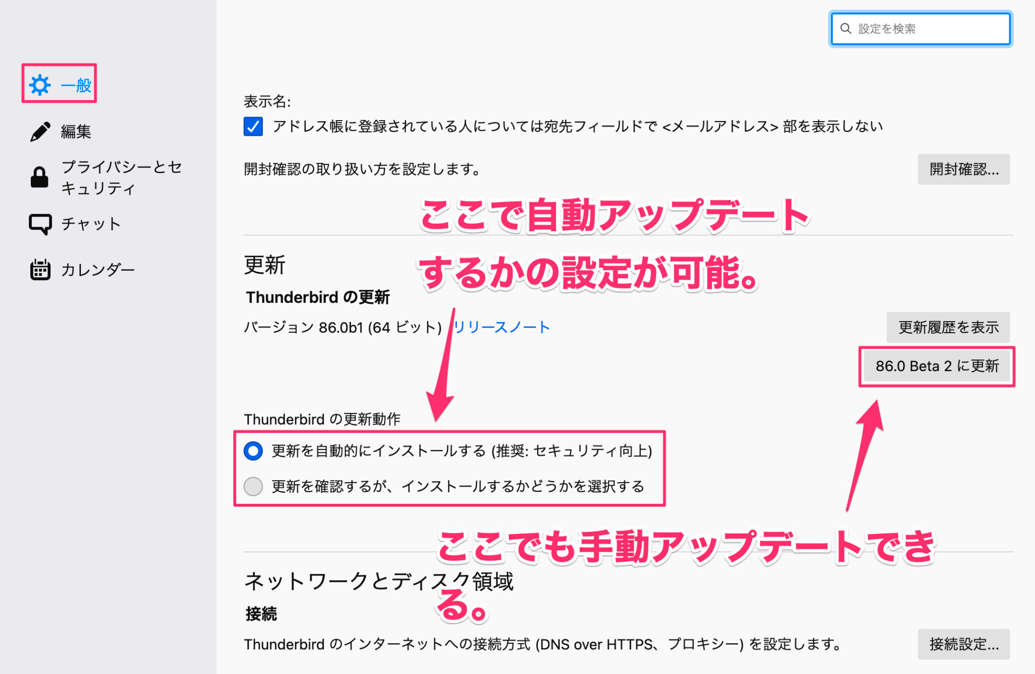 Thunderbirdを手動でアップデートする方法と自動アップデートを止める方法