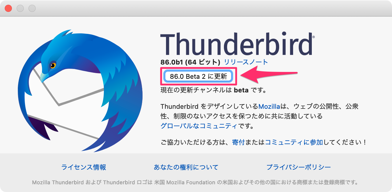 【Thunderbird】手動でアップデートする方法と自動アップデートを無効にする方法