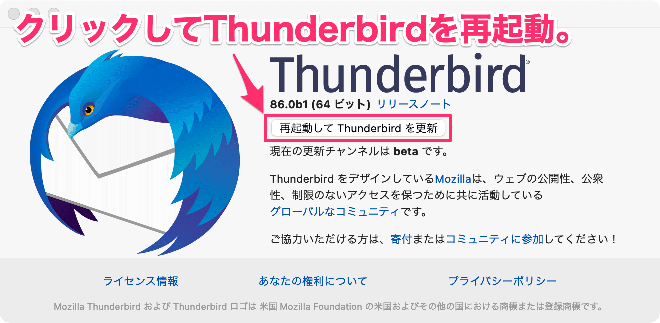 【Thunderbird】手動でアップデートする方法と自動アップデートを無効にする方法