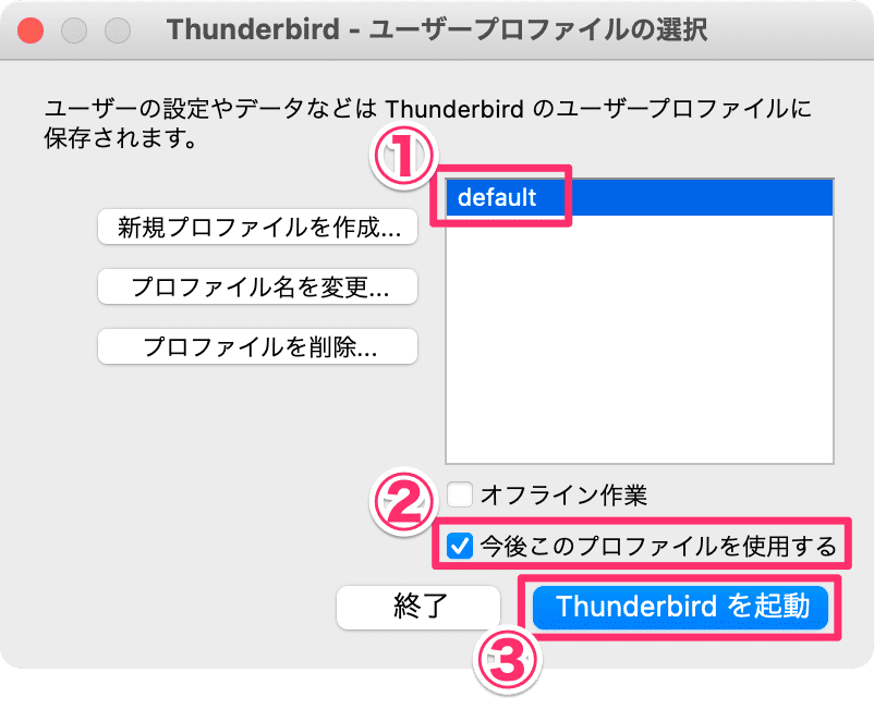 Thunderbirdのベータ版を安定版に戻す方法