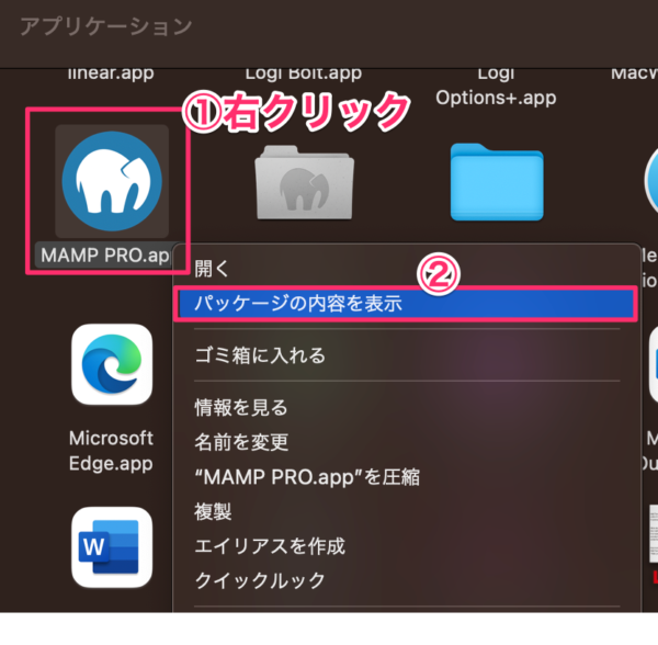 MAMP PROをアンインストールしてMAMP無料版だけにする方法
