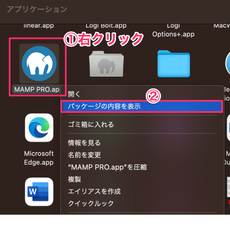 MAMP PROをアンインストールしてMAMP無料版だけにする方法