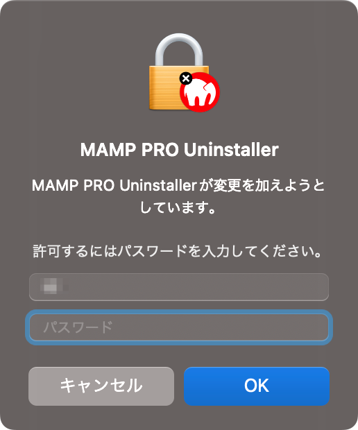 MAMP PROをアンインストールしてMAMP無料版だけにする方法